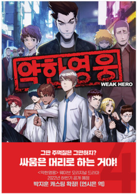 Weak Hero Vol 4 Korean Webtoon Book Manhwa Comics Manga Action Cartoon ...
