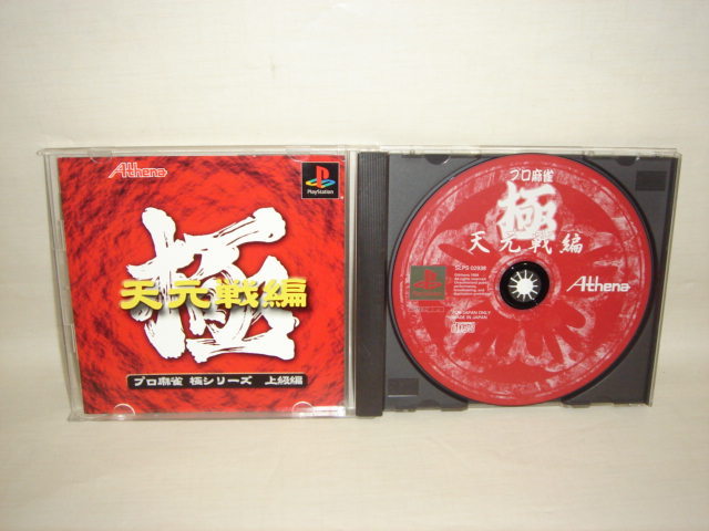 PRO MAHJONG KIWAME TENGENSENHEN PS1 Playstation PS Japan Game p1 | eBay