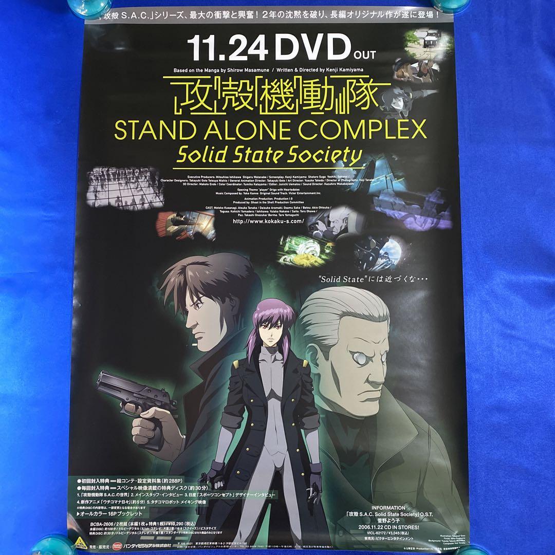 Ghost In The Shell Stand Alone Complex Poster Ghost In The Shell: