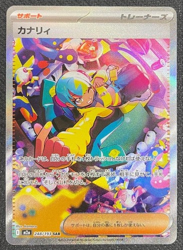 Pokemon Card Japanese 2025 MEGA Dream ex Canari M2a-248/193 SAR NM IN ...