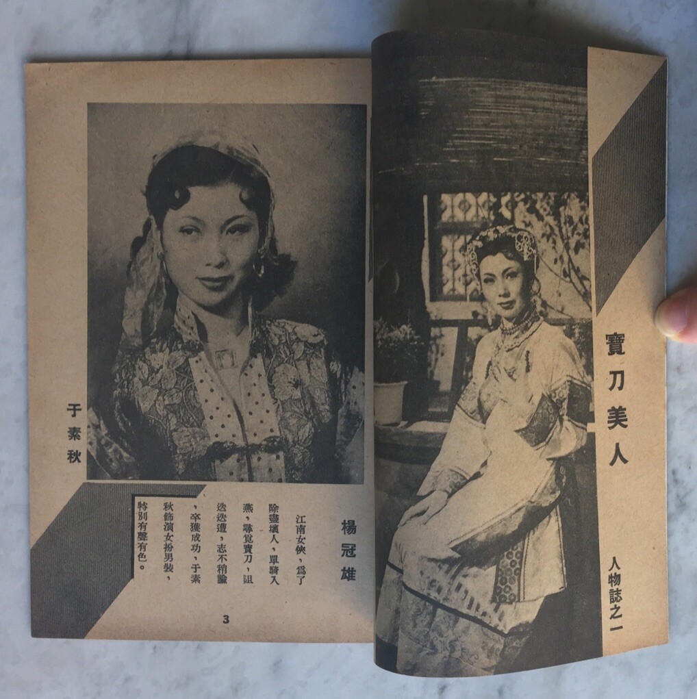 1950's 于素秋 關少峯 寶刀美人 Hong Kong Chinese movie magazine synopsis booklet ...