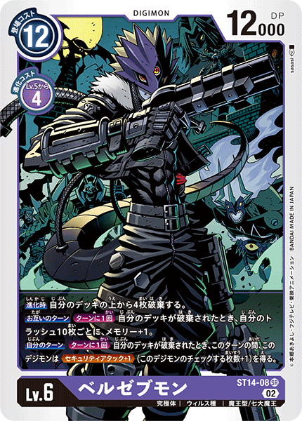 Digimon card game TCG Beelzebumon ST14-08 SR Emboss Holo Japanese | eBay