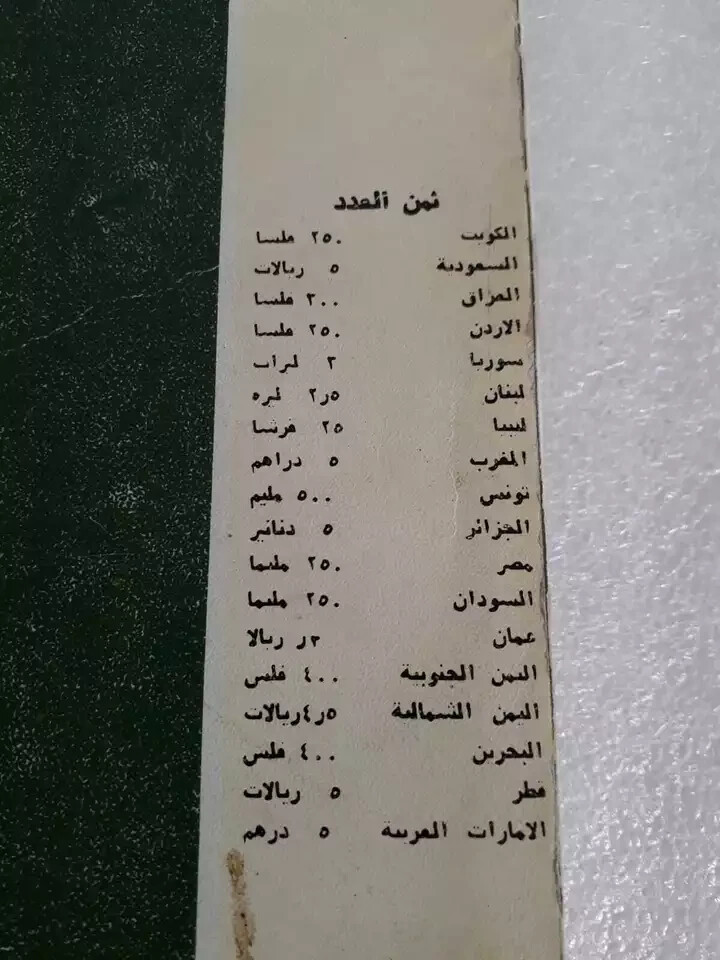 Vintage Global culture Kuwait World culture magazine book 1983 Poetry ...