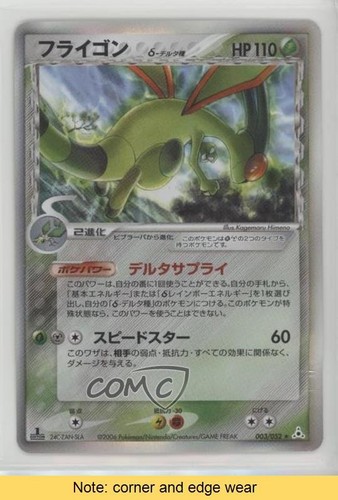 Flygon (EX Holo Phantoms 7) Japanese 1st Ed. #003 2006 READ 0cp0 | eBay