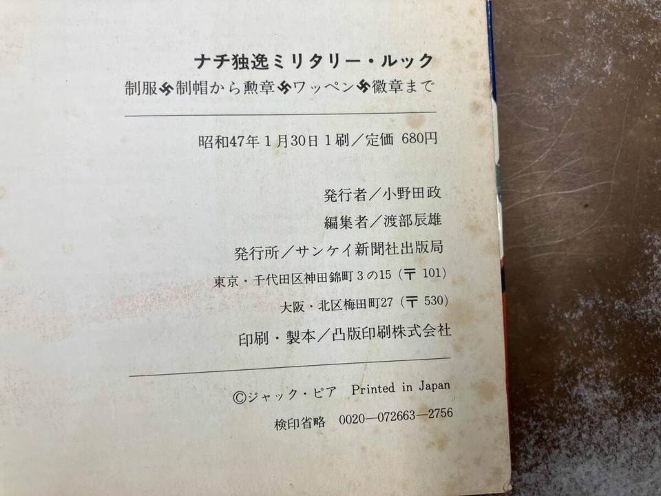 First Edition, Discolored, With Writing, Nazi German Military Look ...