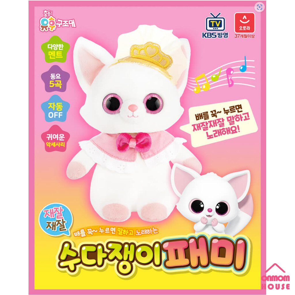 Yoohoo to the Rescue Chatty Pammee Stuffed Doll Korean Toy | eBay