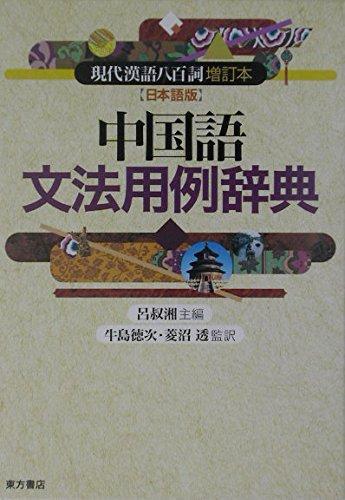 Chinese Grammar Example Dictionary | eBay