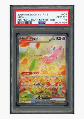 PTCG Pokemon PSA10 Mew ex Promo 2025 003/SV-P S.Chinese Limited 1510 | eBay
