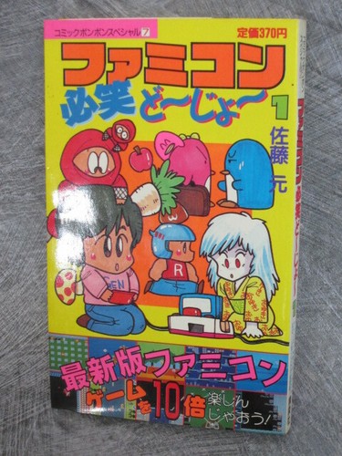 FAMICOM HISSHO DOJO 1 Cheat Manga Comic Bonbon Mach Rider Spelunker ...