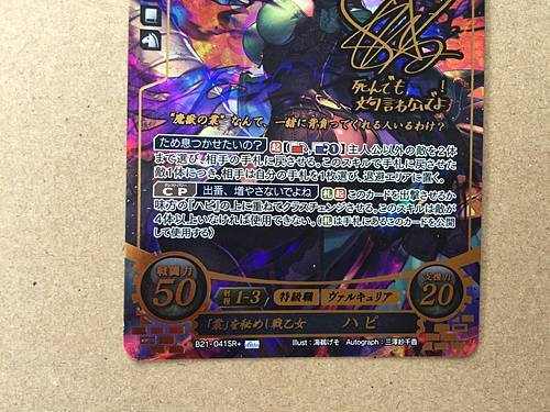 Hapi B21-041SR + Fire Emblem 0 Cipher FE Mint Booster 21 Three Houses ...