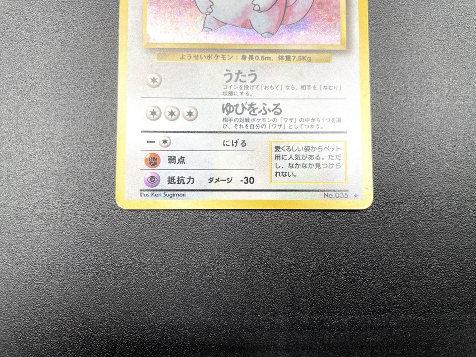 Clefairy Base Set No.035 Holo 1996 Excellent Japanese Pokemon Card #6 ...