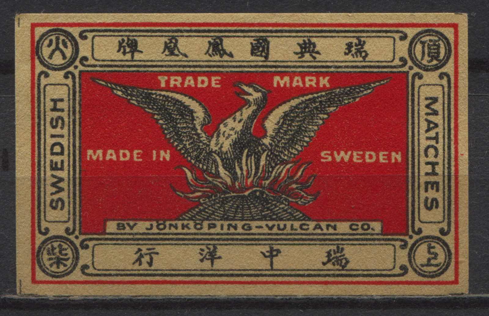Jonkoping Vulcan Made in Sweden Swedish Vintage Matchbox Label | eBay