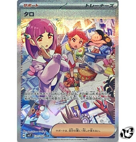 Lacey SAR 131/102 SV7 Stellar Miracle Pokemon Card Japanese Scarlet ...