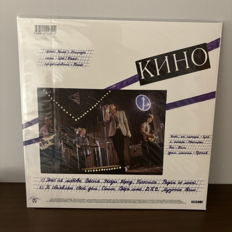 KINO Viktor Tsoi This Is Not Love Vinyl LP Maschina Кино Это не любовь ...