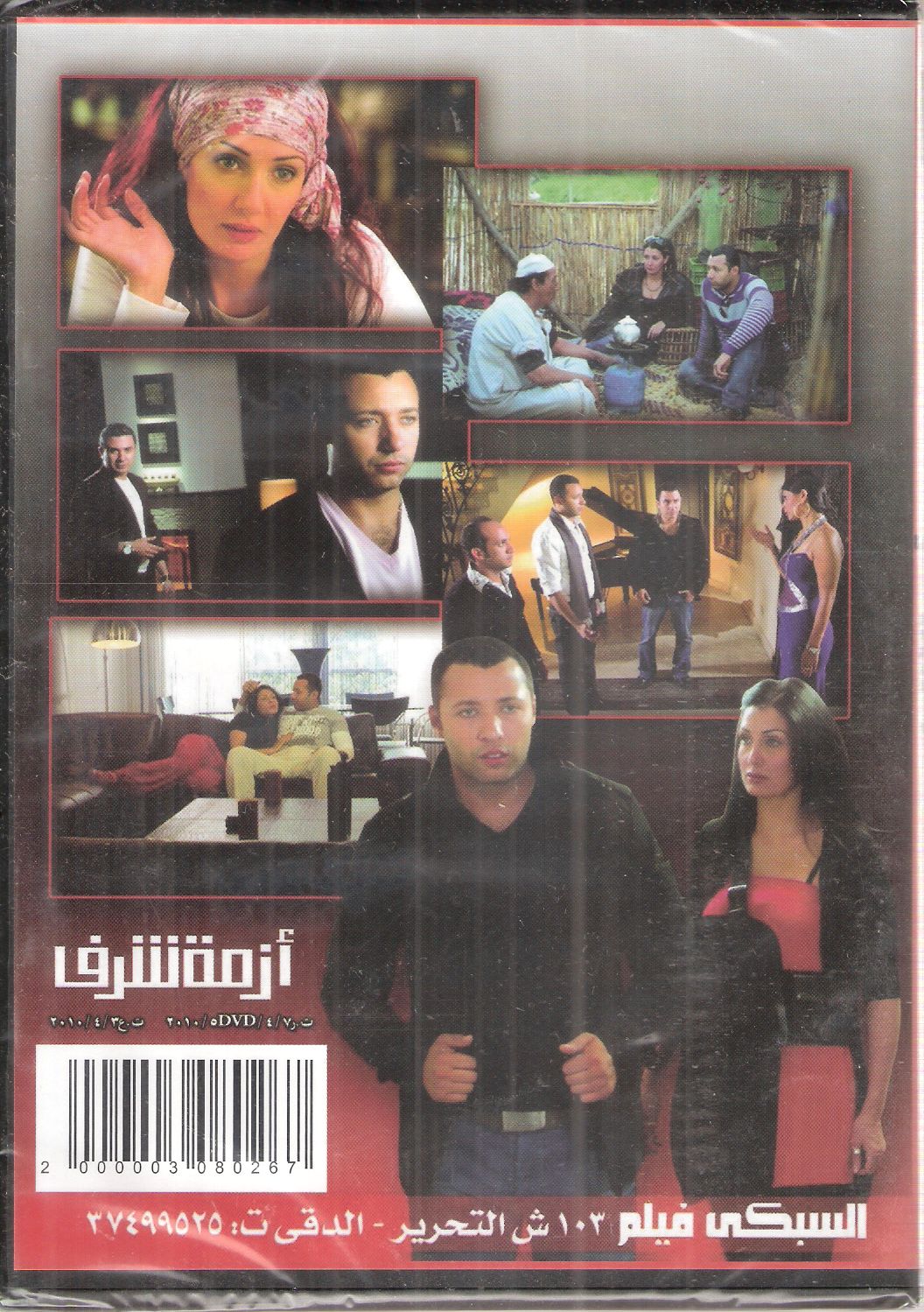 Azmet Sharaf: Ahmed Jabr, Ghada 3ezeddine, Mustafa Saber, Tamer Arabic ...