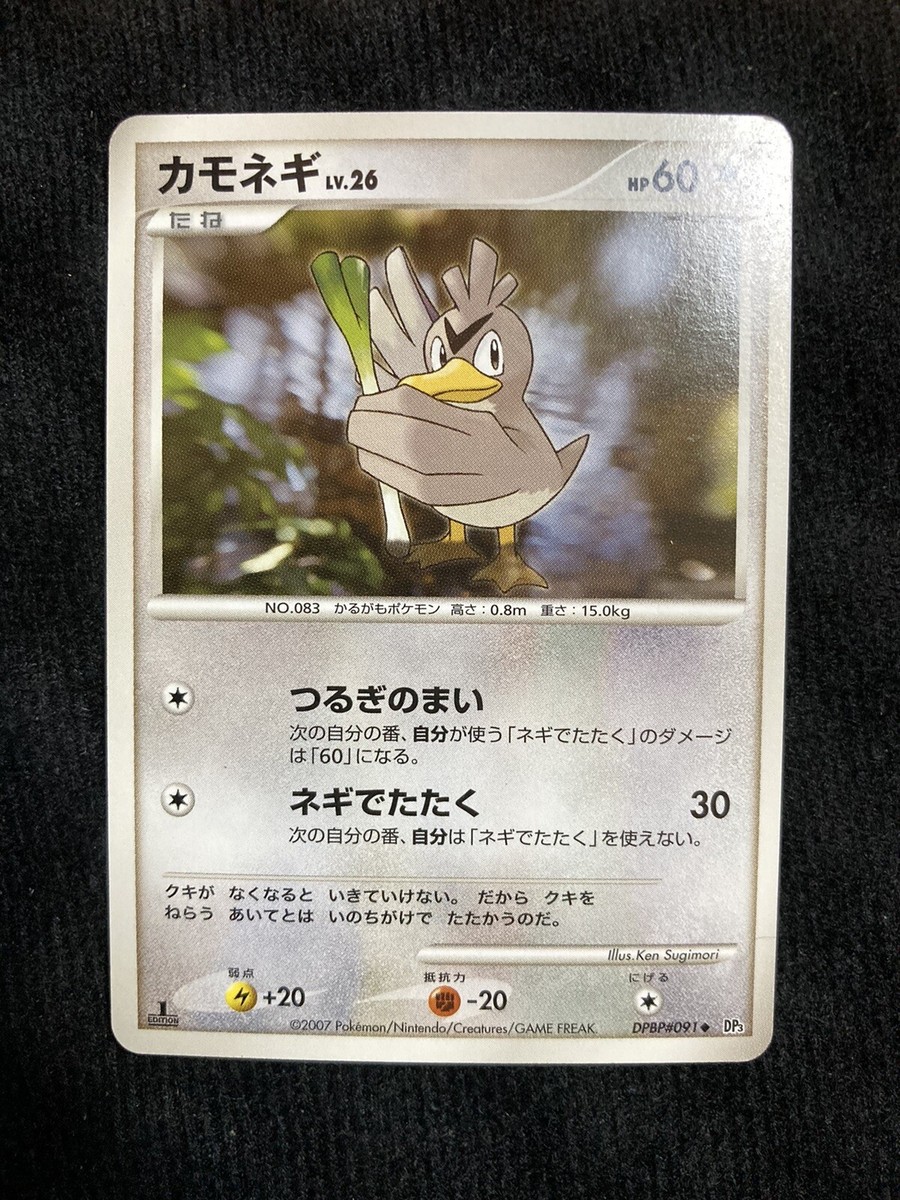 Pokemon TCG Farfetch'd 091 DP3 Japanese Card #230531 | eBay Pokemon TCG Farfetch'd 091 DP3 Japanese Card #230531 | eBay