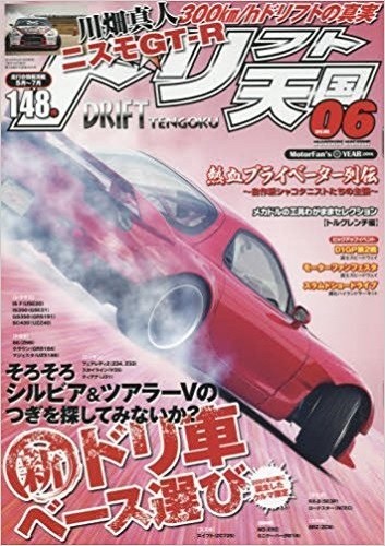 Drift Tengoku Japan Car Magazine 2016 06 June Machine Tuning Book ...