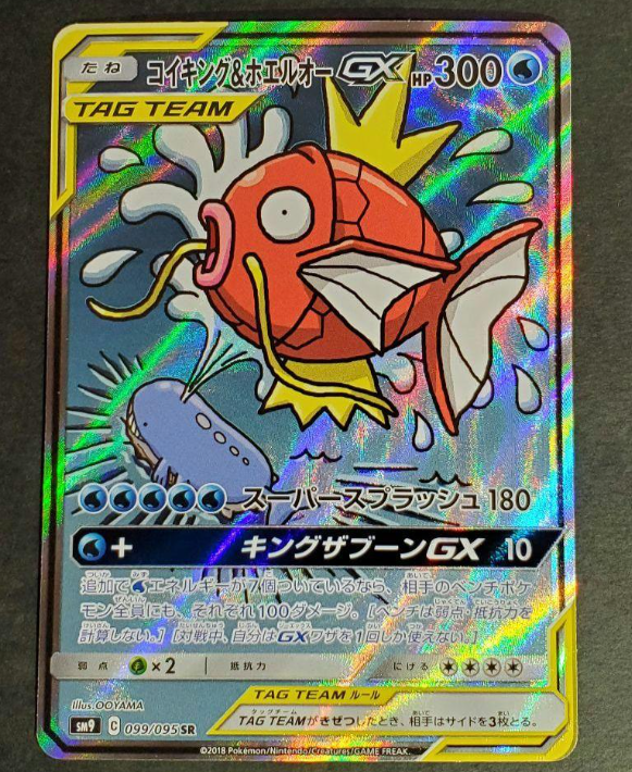 Japanese Magikarp & Wailord GX 099/095 Alt Art Tag Team Up SM9 Pokemon ...