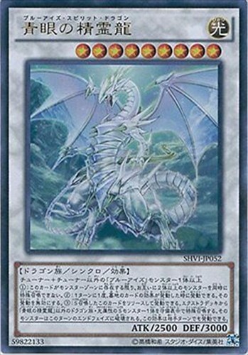 Yu-gi-oh Card Shvi-jp052 Sagan Spirits Dragon Ultra Rare From Japan | eBay