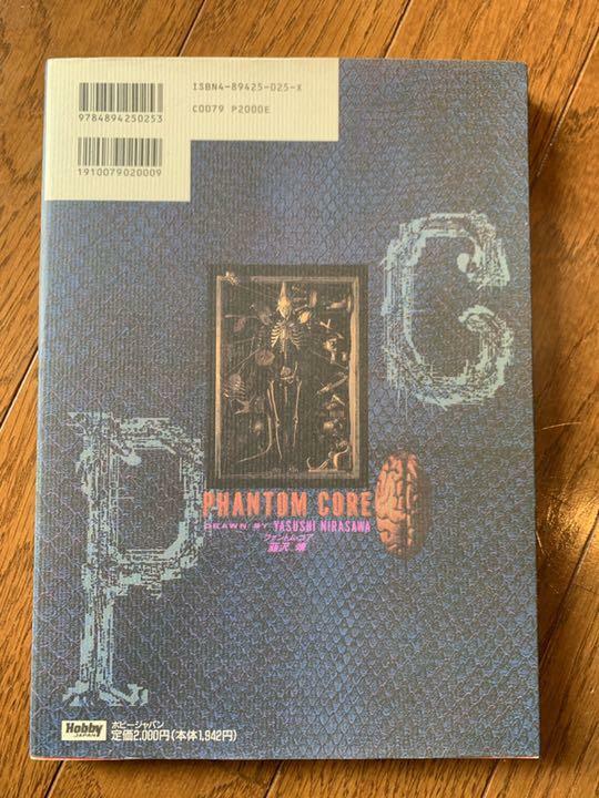 Phantom Core Yasushi Nirasawa Japanes Goth HORROR MANGA ANIME ART BOOK ...