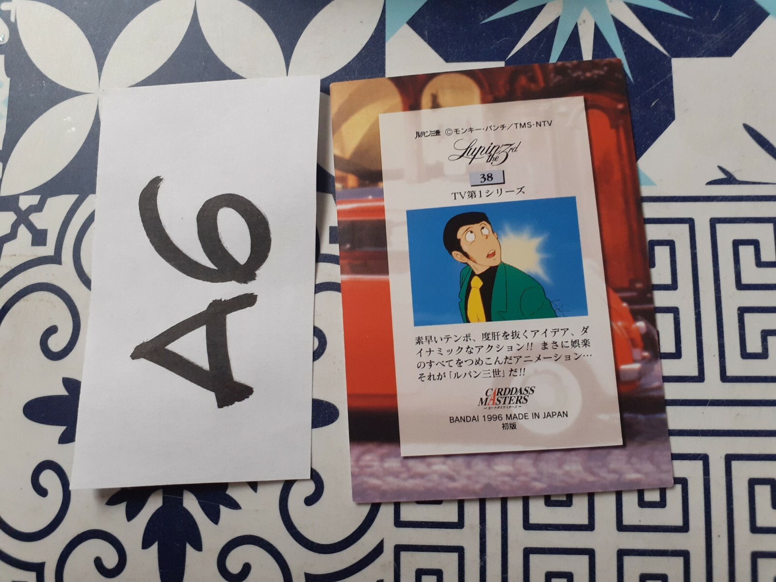 LUPEN LUPIN TRADING CARD CARDDASS MASTERS N 38 | eBay