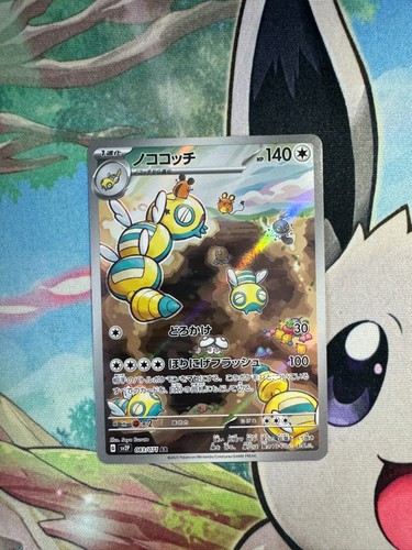 Dundunsparce Art Rare Japanese Pokemon TCG F916 | eBay