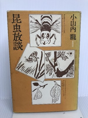 Insect chat Tsukiji Shokan Ryu Koyamauchi #PCKU19 | eBay