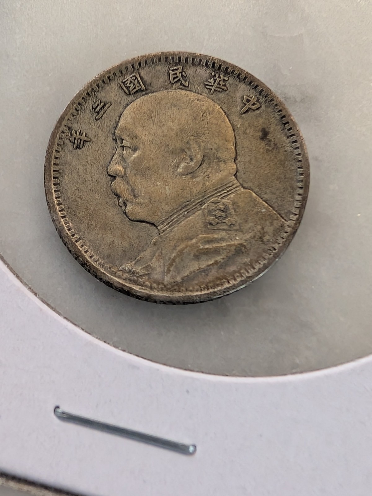 1914 Republic of China Silver 1 Jiao Fat Man Dime - Hard To Find! | eBay