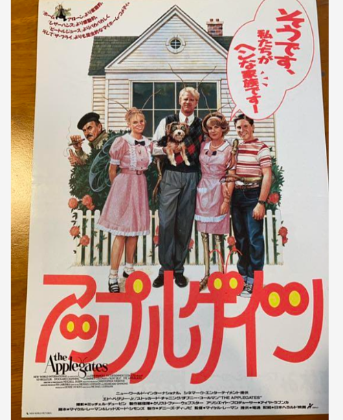 Meet the Applegates 1991 Mini Poster B5 Chirashi Japanese Flyer ...