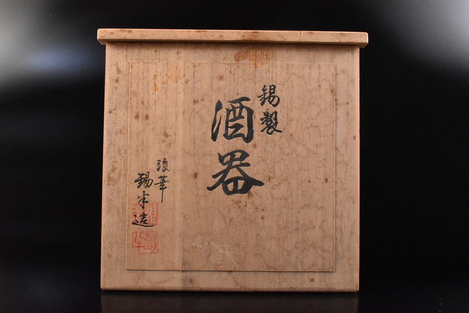 F6164: Japanese Tin SAKE BOTTLE & CUP/Tokkuri, auto w/signed box Sake ...
