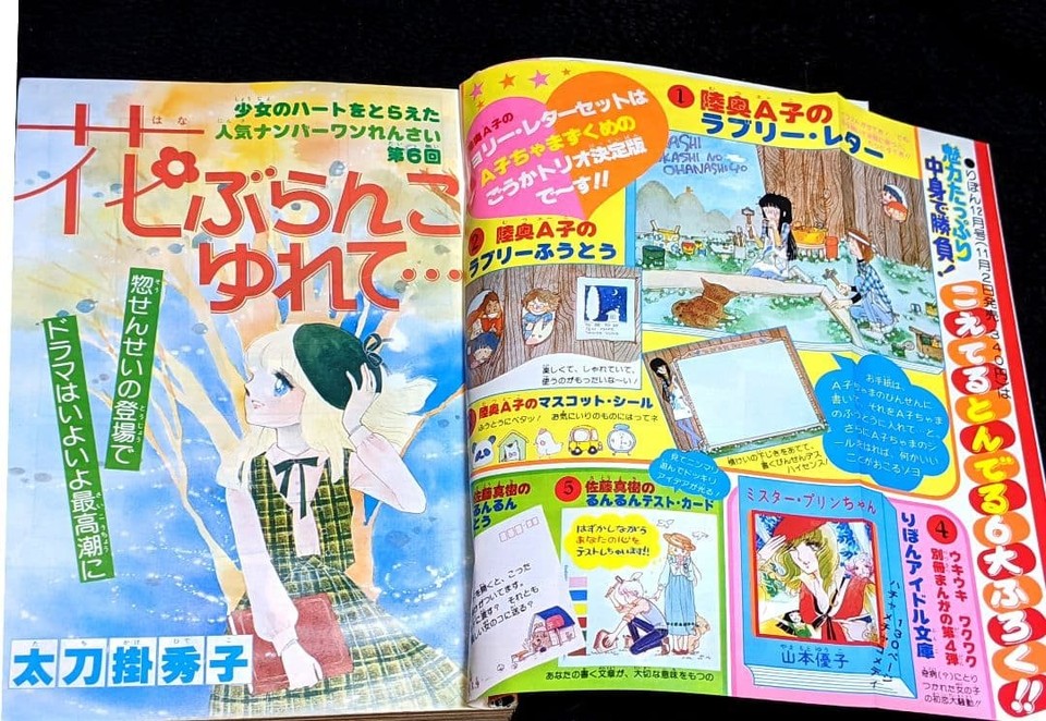 m4 Retro Girls’ Manga 1978 Ribon October November 2Volume Set Japan ...