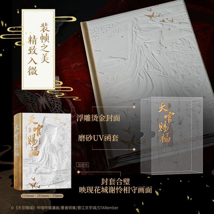 TGCF Heaven Official's Blessing 3D Pop-Up Art Book Limited Collector ...