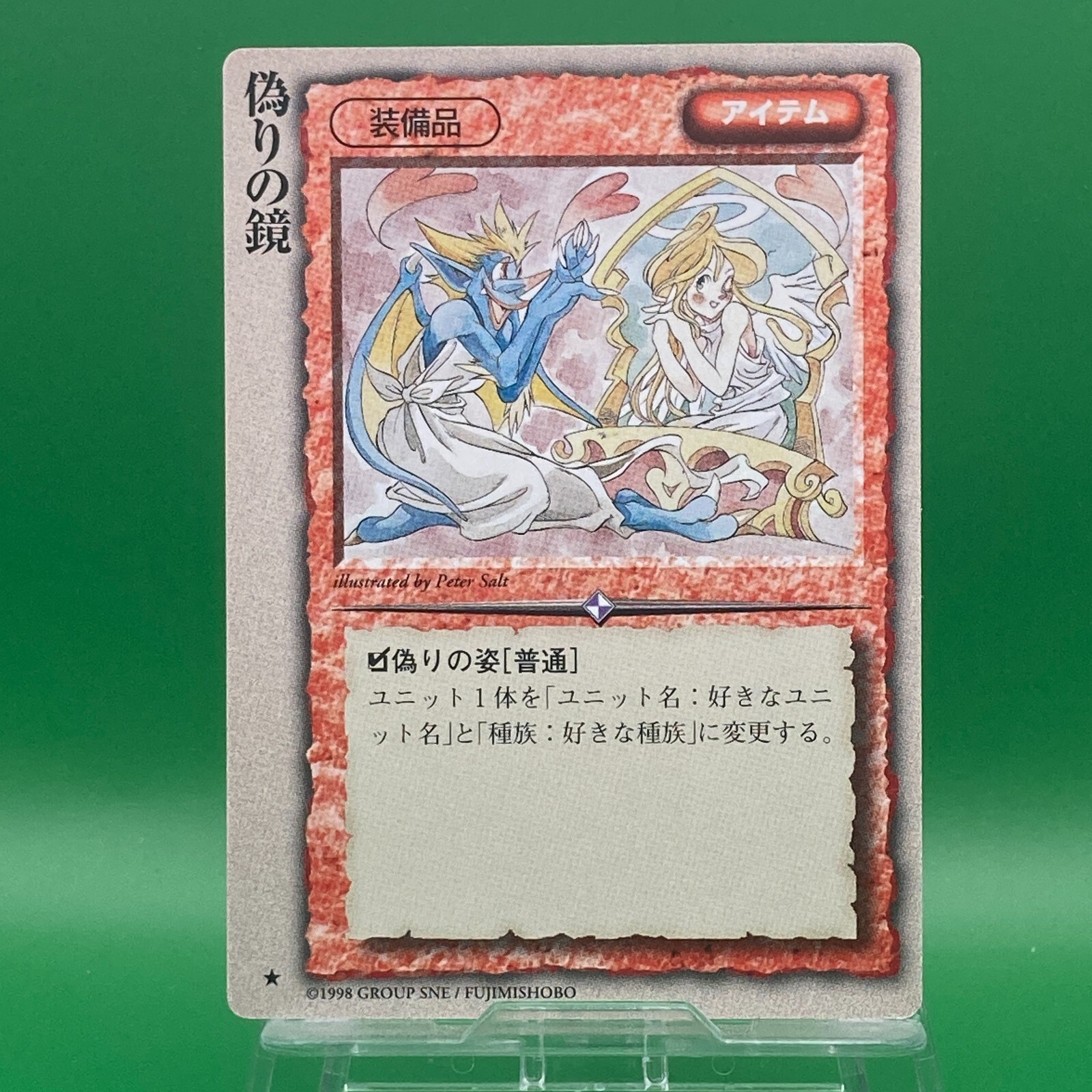 Mirror of Deception 1998 Trading Card TCG Monster Collection SNE ...