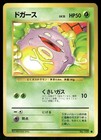 1996 Moderately Played Pokemon Koffing No. 109 Base Set Japanese | eBay