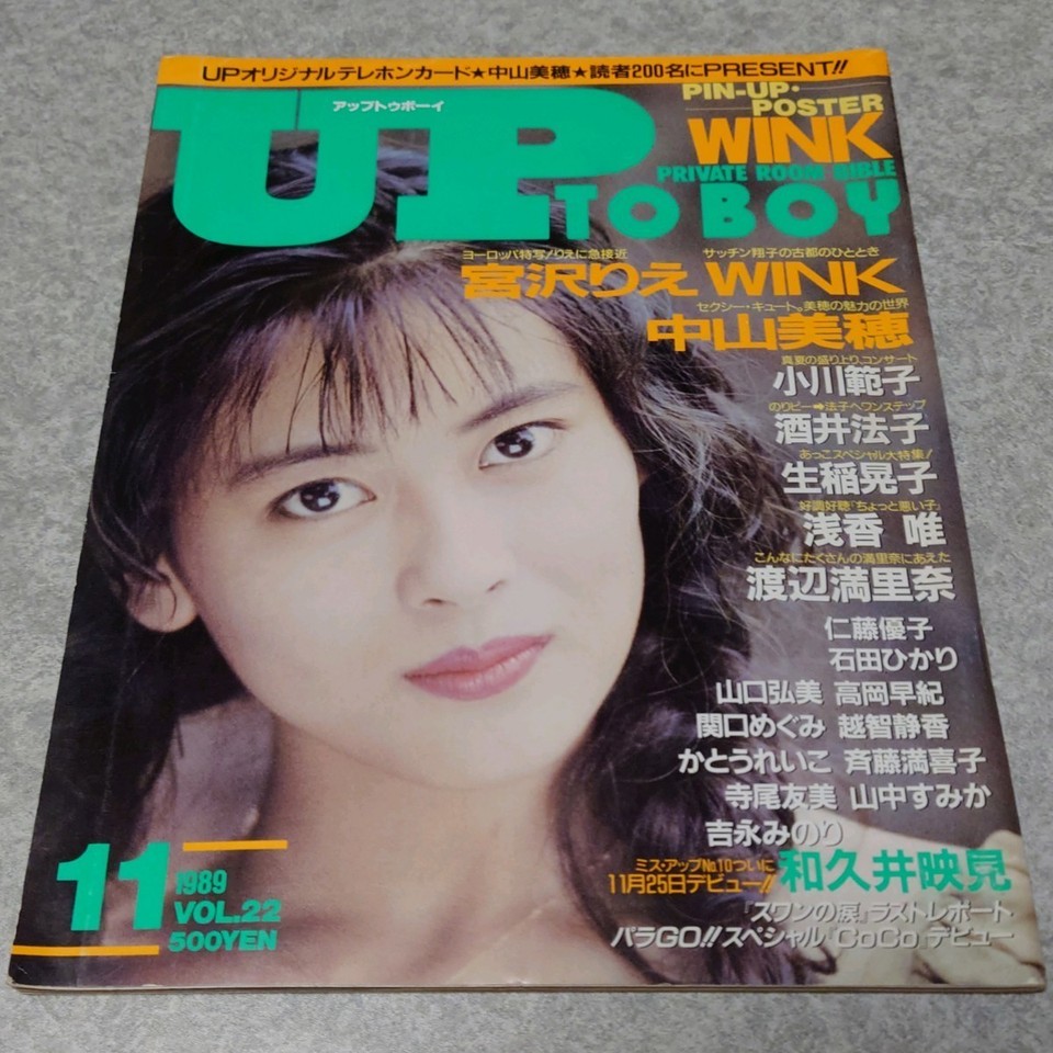 Magazine Up To Boy 1989 November Issue Reiko Kato, Emi Wakui, Rie ...