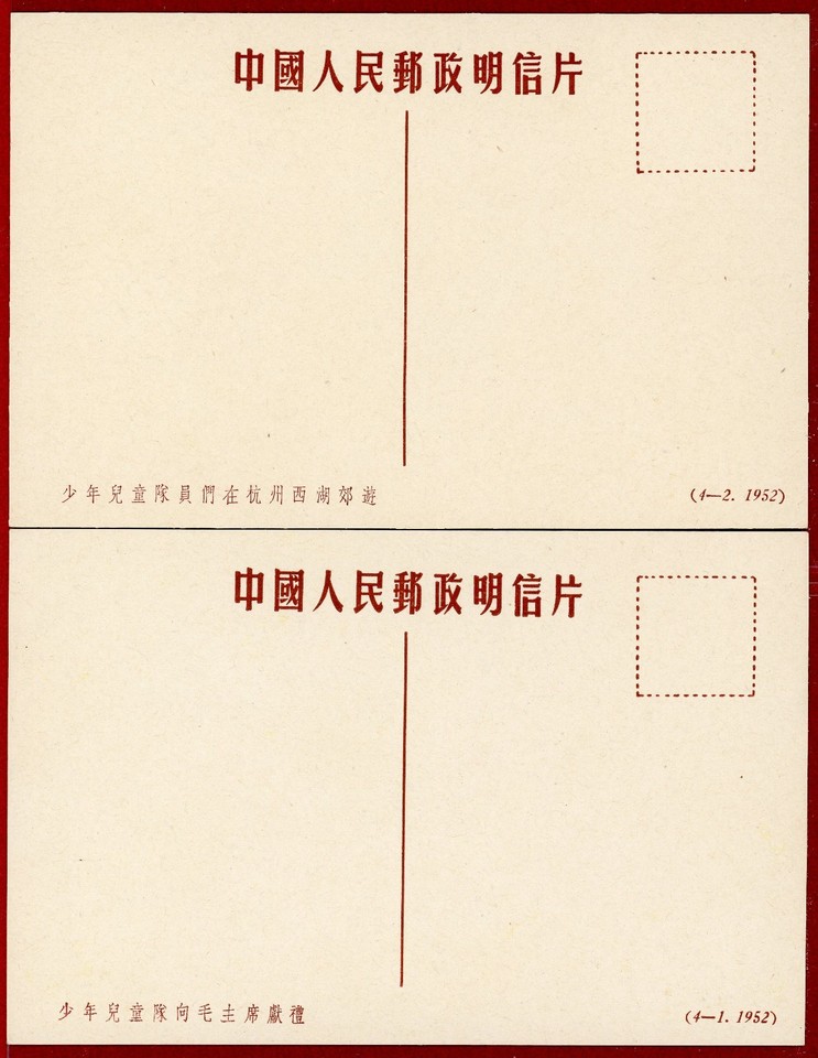 P.R. China 1952, #4-1 to 4-10, 10 Picture Postcards Issued by China ...