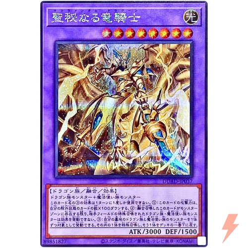 Sacramentum Dragoon - Secret Rare DUAD-JP037 Duelist's Advance - YuGiOh Japanese | eBay