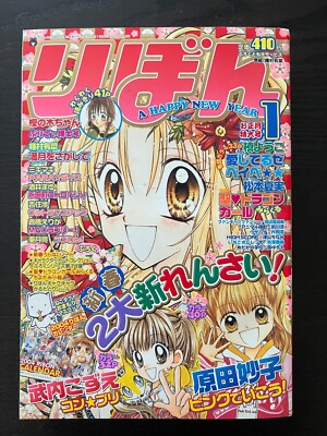 2004 Ribon Japanese Manga Magazine Issue 01 | eBay