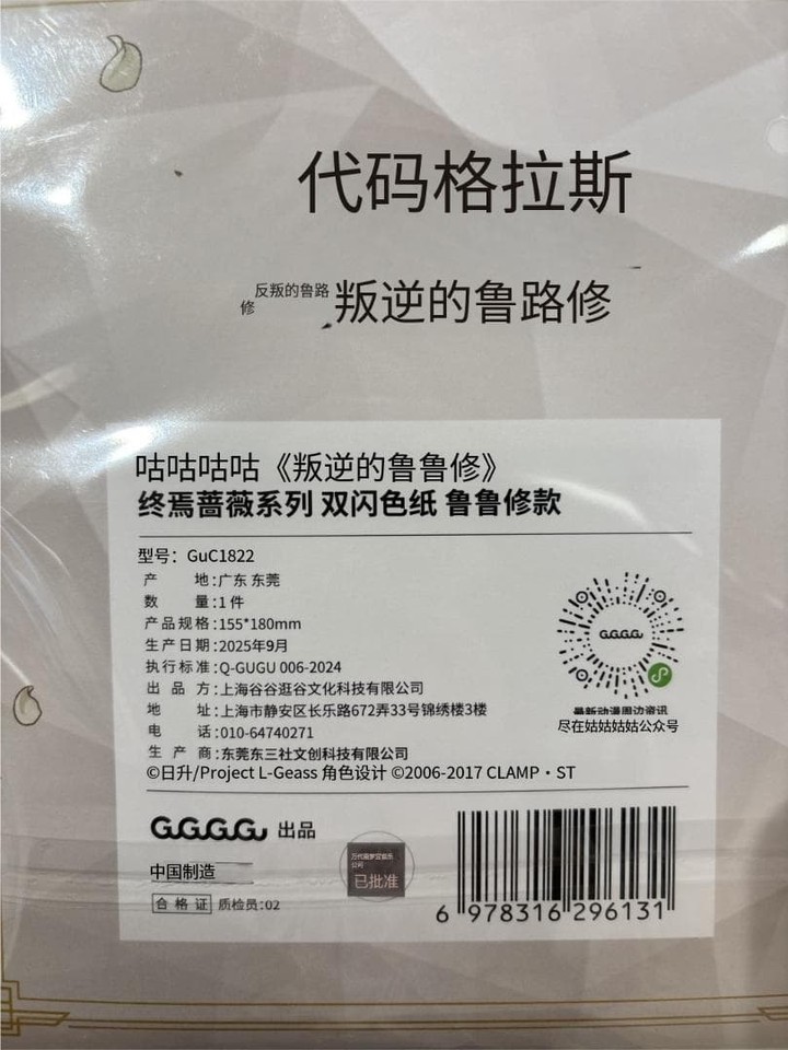Code Geass Lelouch China Exclusive Color Paper Art Used Acrylic Badge ...