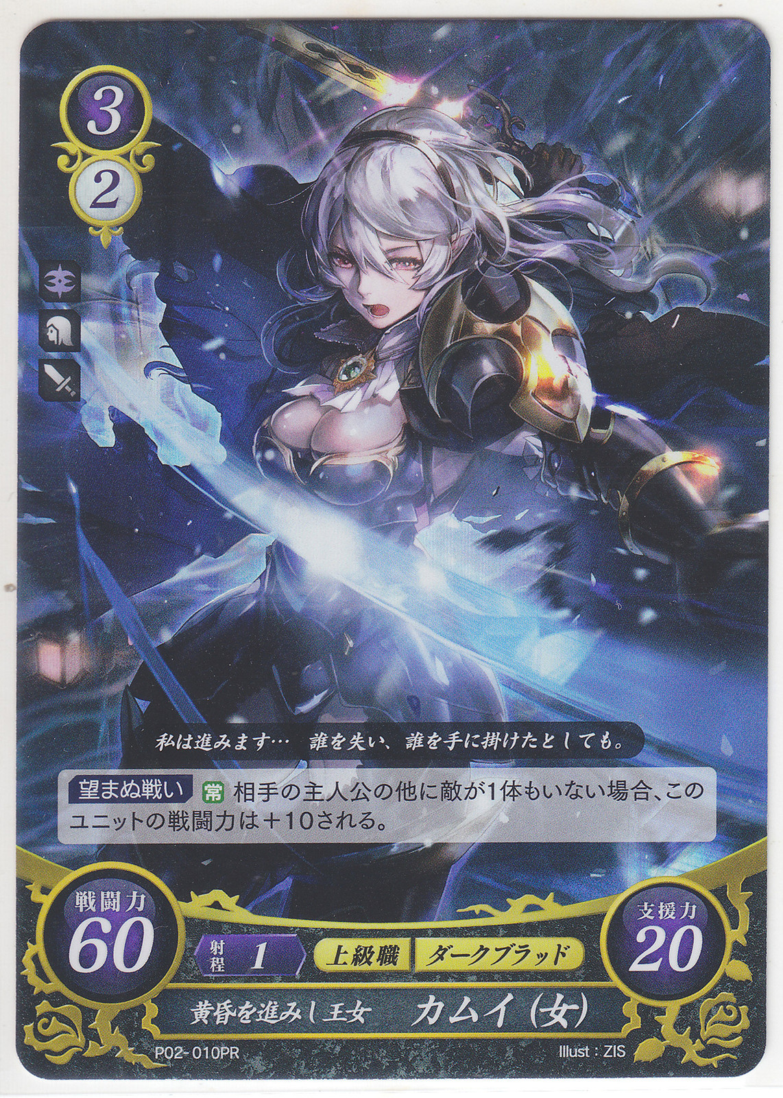 Fire Emblem 0 Cipher Card Game Promo Kamui / Corrin (female) P02-010PR ...