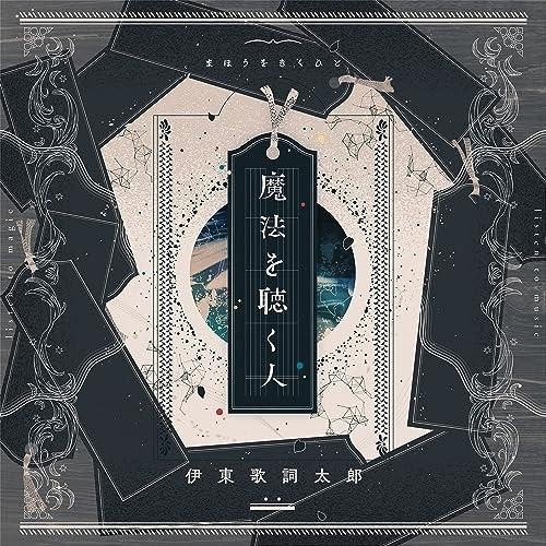 CD/Ito Lyrics Taro/Who Listen to Magic (CD+DVD) (with lyrics) (Limited ...