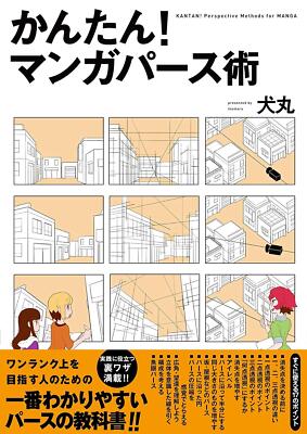 Easy! Manga Perspective Techniques Japanese Guide Book Inumaru Comics ...