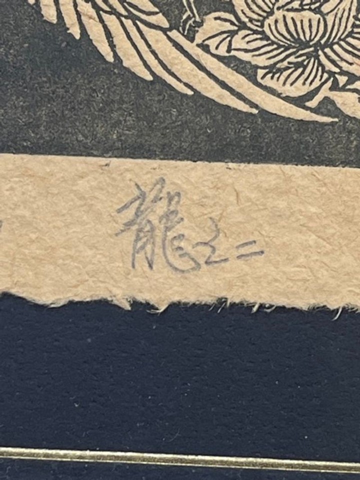 Yu Yuen Hong Fibre Paper Etching “Dragon” Signed Numbered 295/2500 | eBay