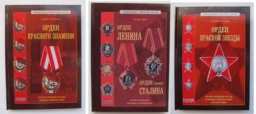 3 Books Catalog USSR Order of the Red Banner, Order Lenin, Order Red ...