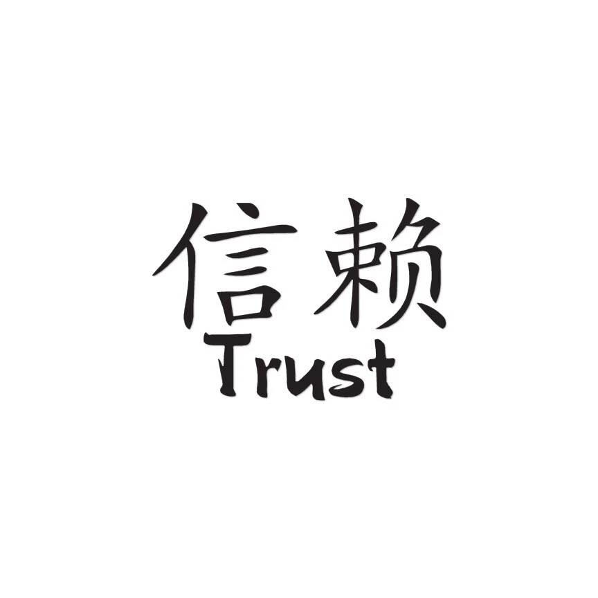 Japanese Symbol For Trust