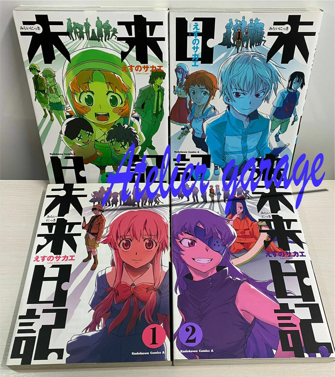 Future Diary Manga Cover