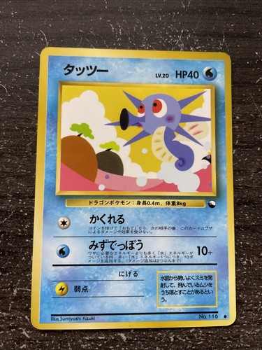 HORSEA (HYPOTREMPE) GLOSSY - POKÉMON VENDING SÉRIES 3 JAPANESE 1998 ...