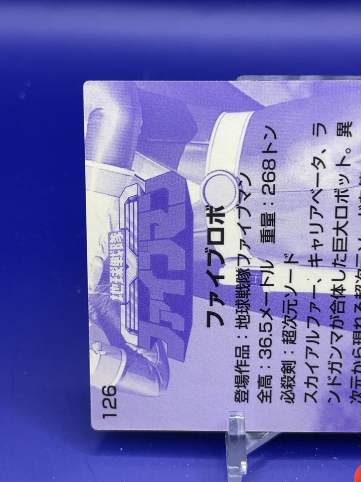 Five Robo - Super Sentai 25th Card - Chikyu Sentai Fiveman 1990 No.126 ...