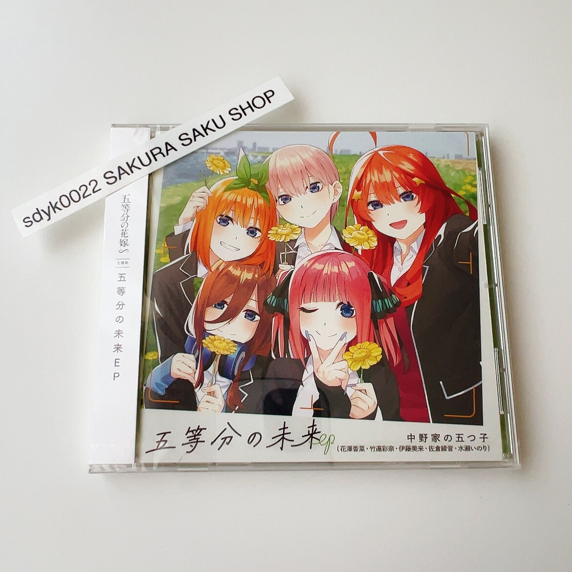 Quintuplets New Year, Yotsuba Nakano [The Quintessential Quintuplets