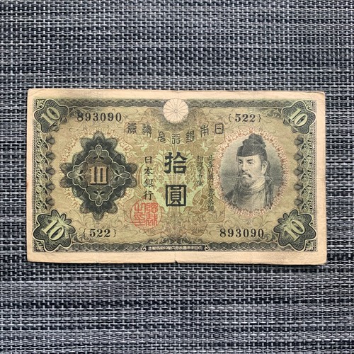 Japan 10 Yen Banknote Pre WW2 WWII 1930 Currency Paper Money Japanese ...